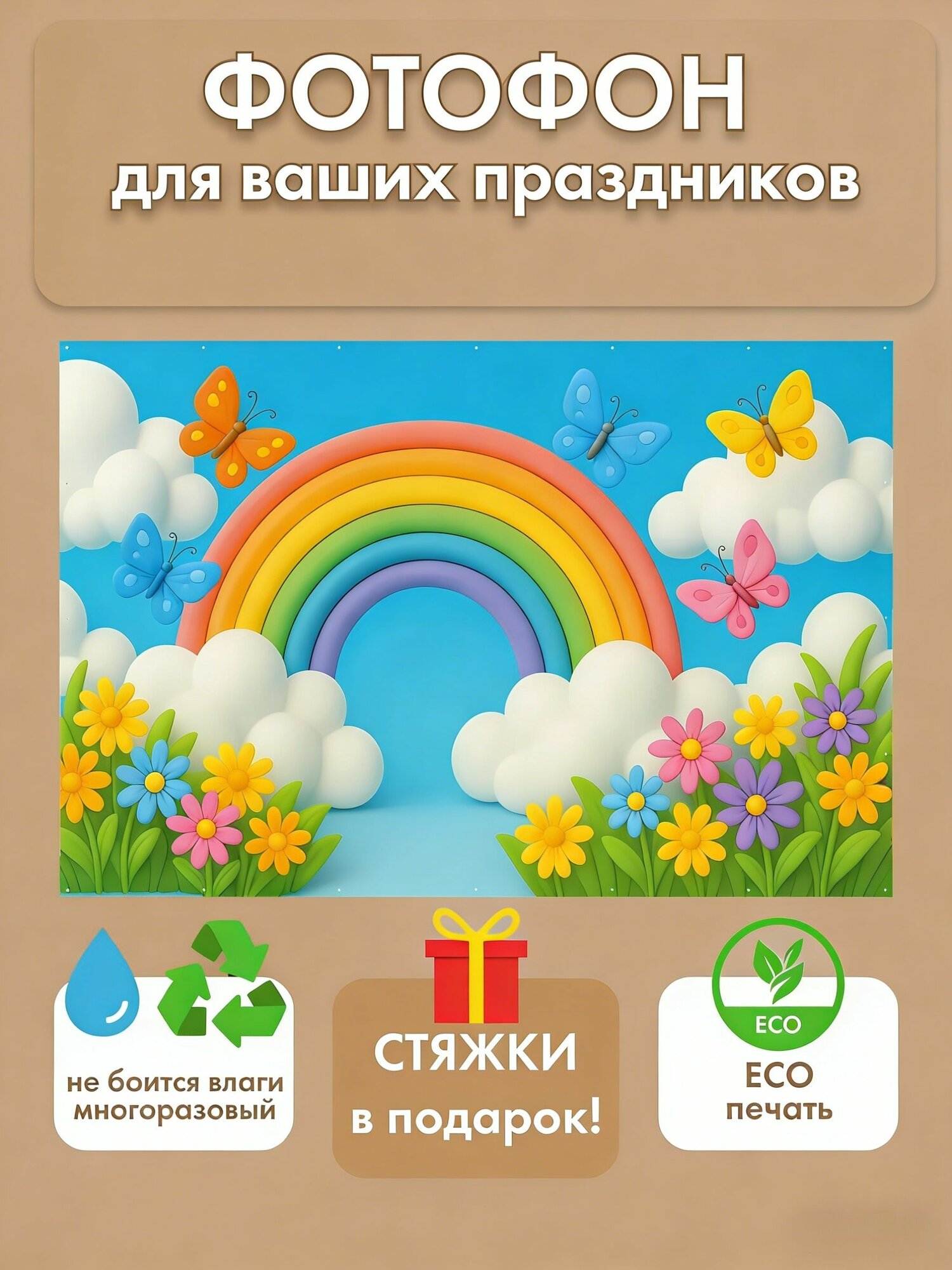 Баннер для праздника, 300х200 см