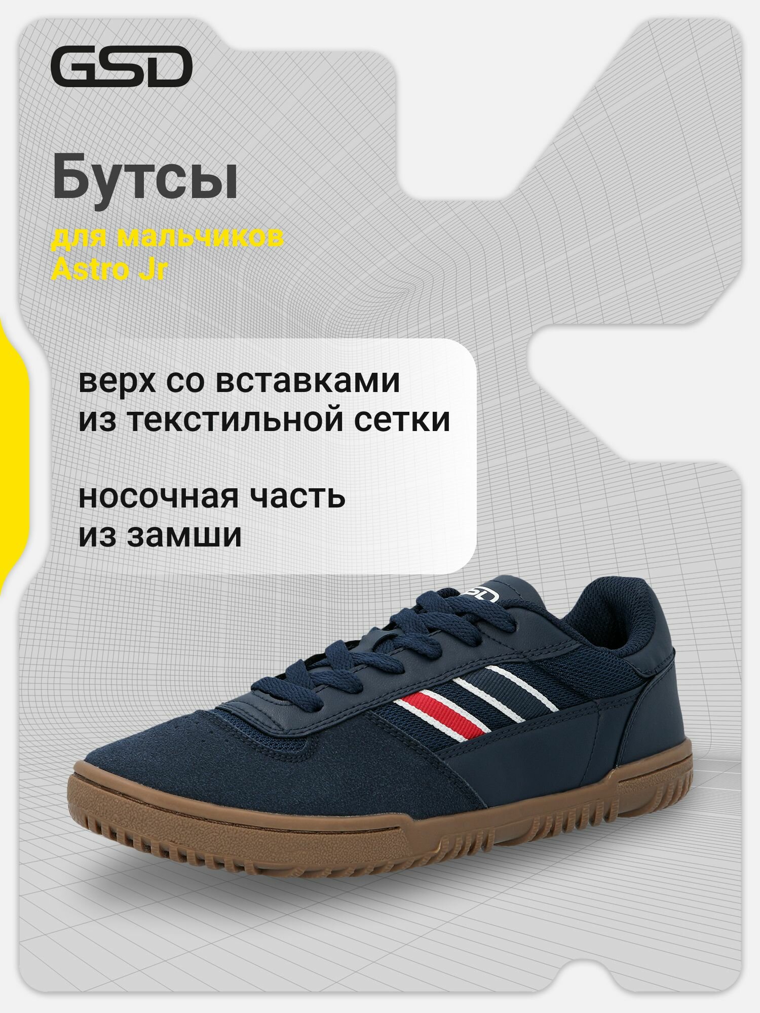 Бутсы GSD ASTRO JR юниорские футбольные
