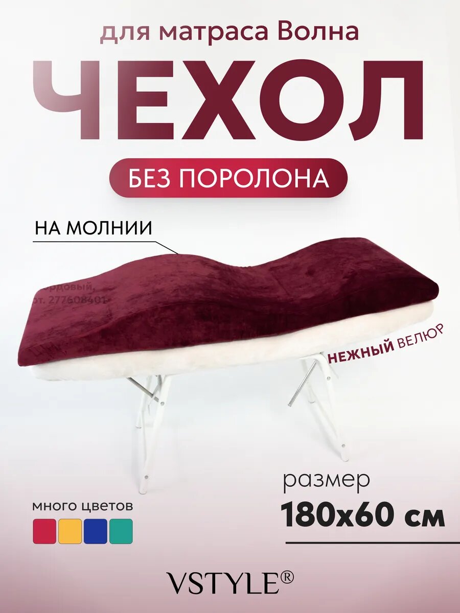 Чехол для матраса Волна на кушетку