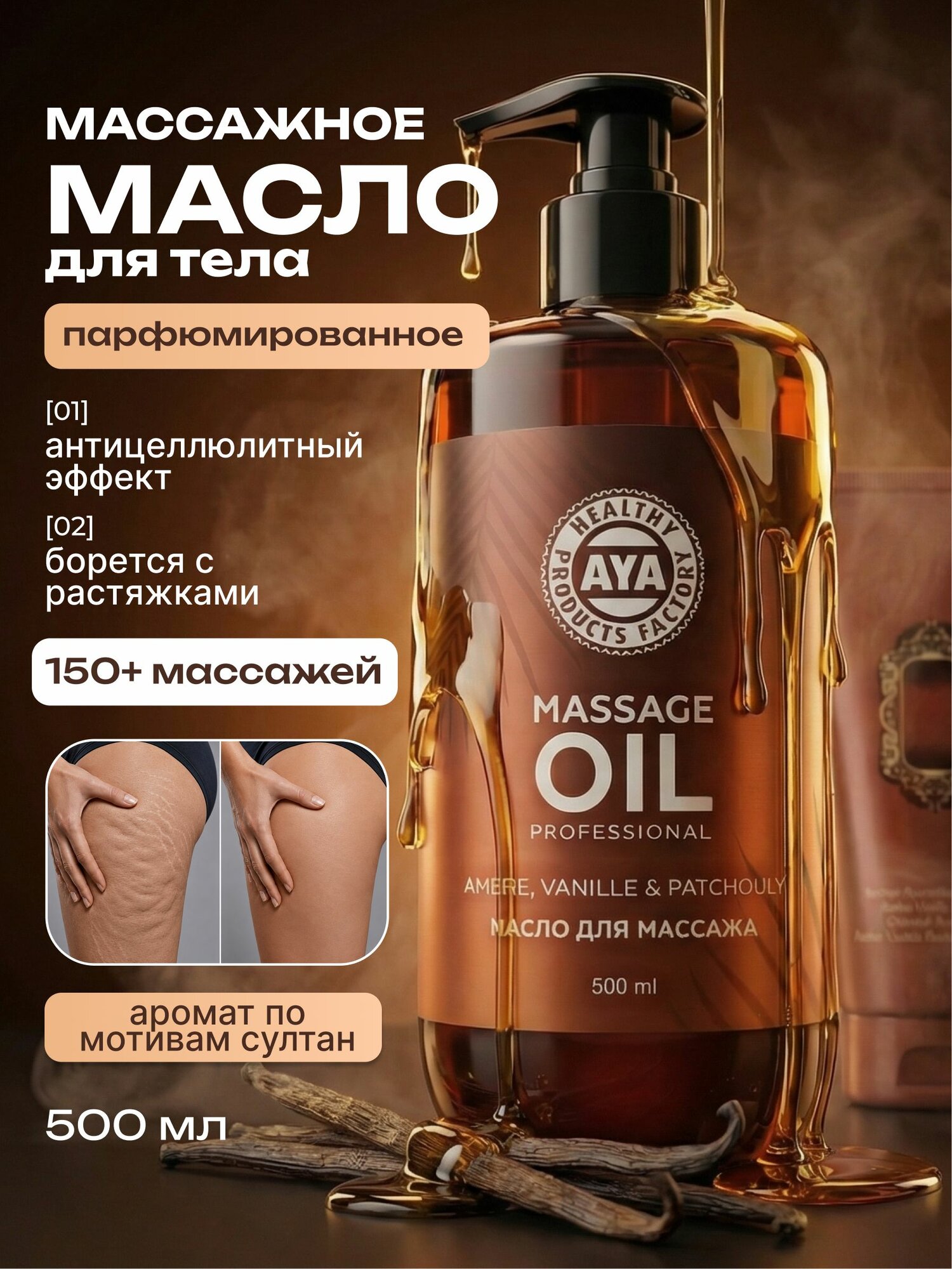 Масло для массажа тела увлажняющее антицелюлитное массажное масло антицеллюлитное масло увлажняющее масло средство для массажа