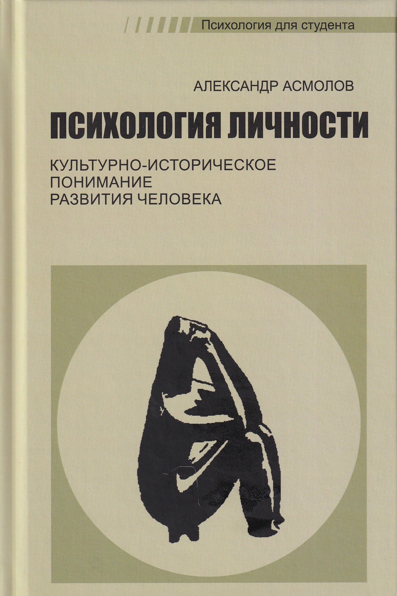 Психология личности: культурно-историческое понимание развития личности