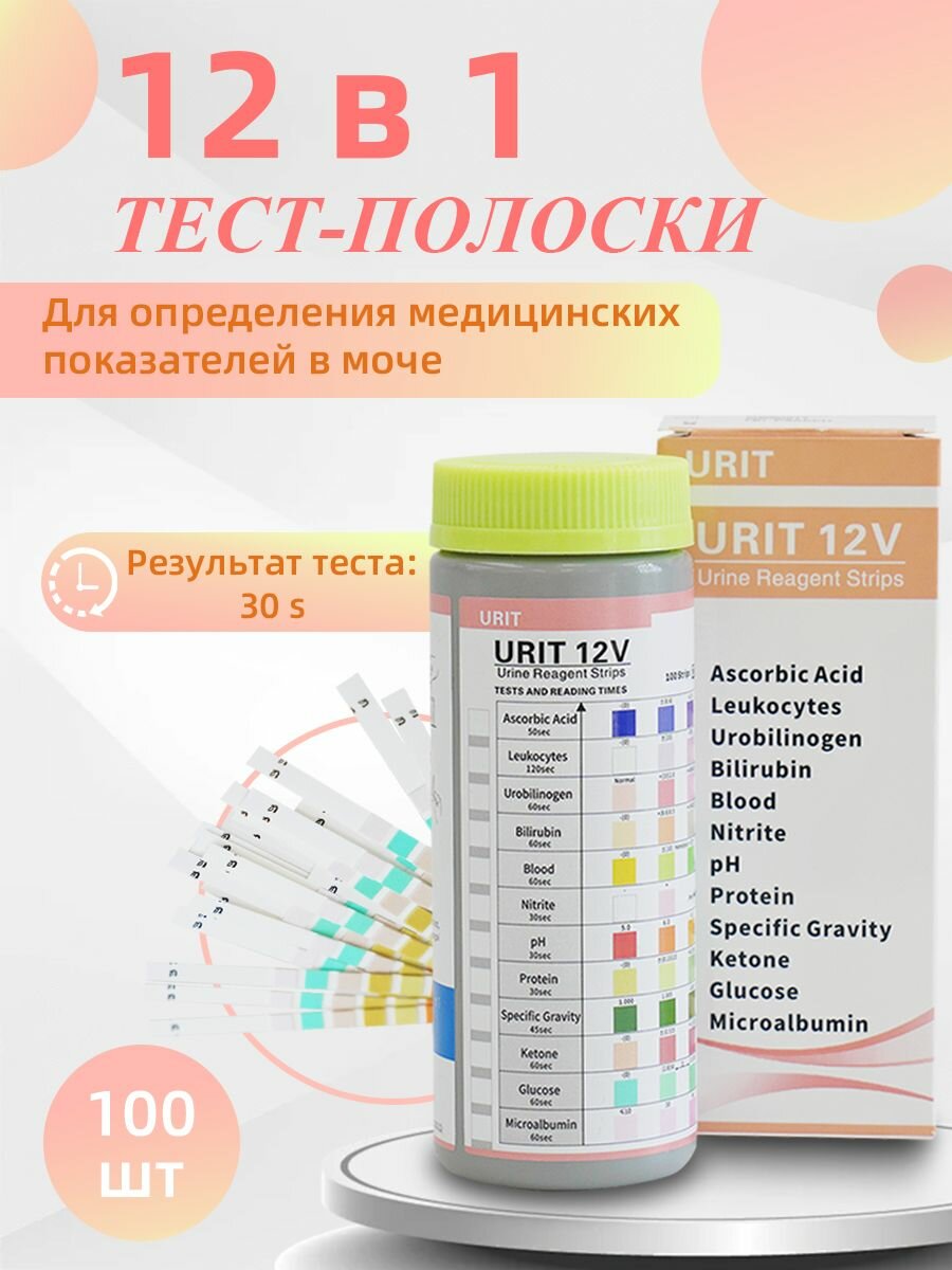 12 в 1 Тест-полоски для тестов универсальные многофункциональные