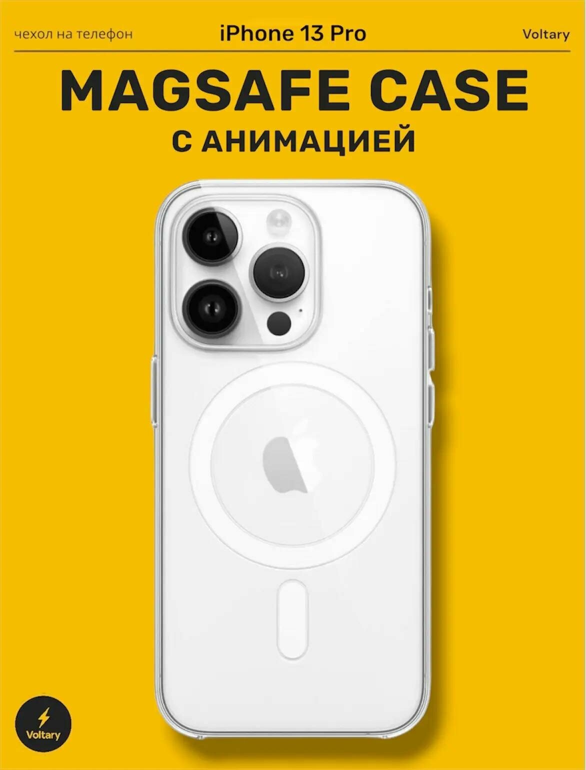 Clear Case "orig" для iPhone 13 Pro / Поликарбонат / Анимация / MagSafe