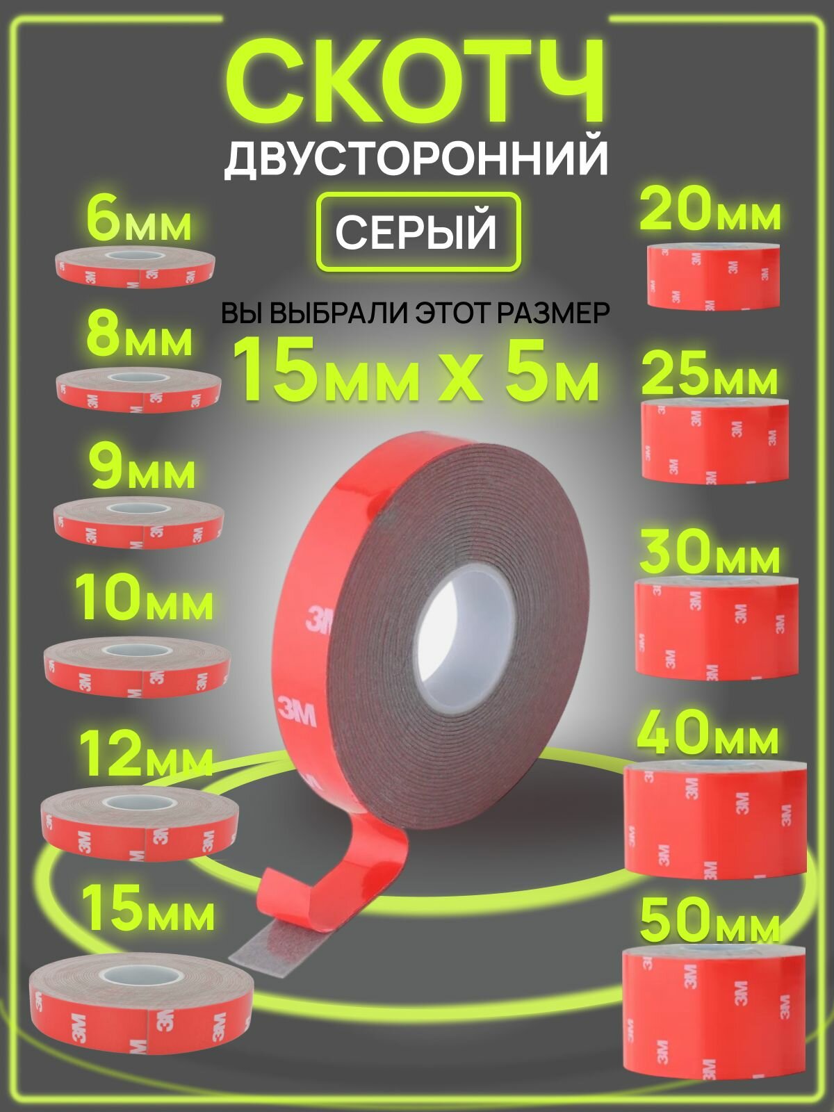 Двухсторонняя клейкая лента 15 мм*5 м "3М двухсторонняя лента 15мм 5м