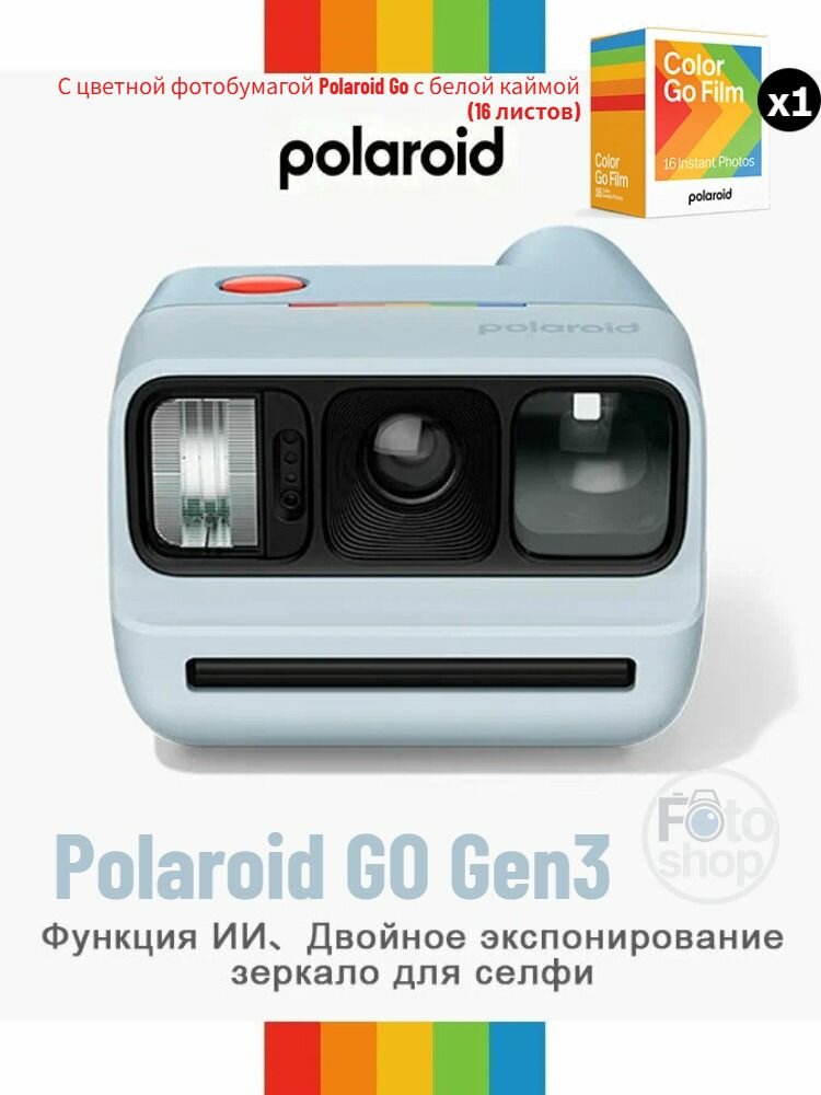 Polaroid GO Generation 3 Фотокамера Polaroid, С цветной фотобумагой Polaroid Go с белой каймой (16 листов)