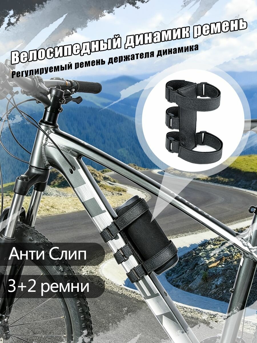 Крепление динамика для велосипеда Регулируемый плечевой ремень динамика держатель для колонки ремень для колонки