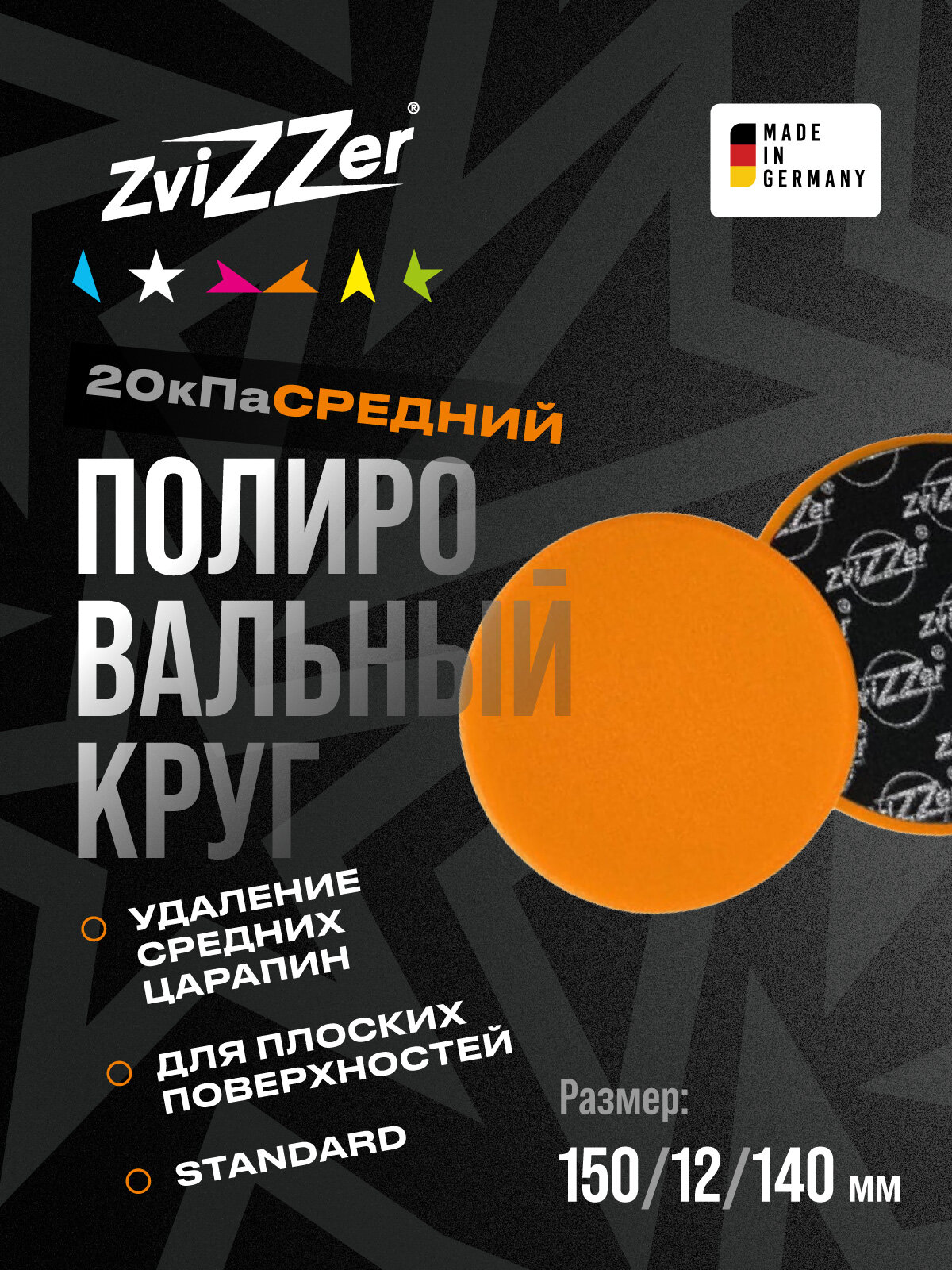 Поролоновый полировальный круг 140мм (150/12/140) Standart Pad - средней жёсткости.