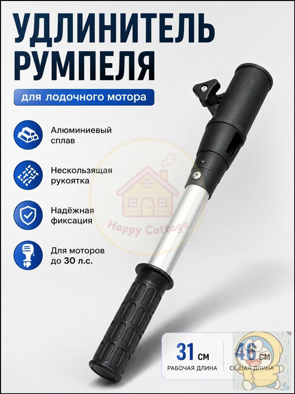 Удлинитель румпеля