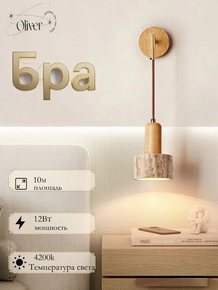 Настенный светильник Oliver, E14, 12 Вт, 4200К, 10м², дерево, теплый белый свет