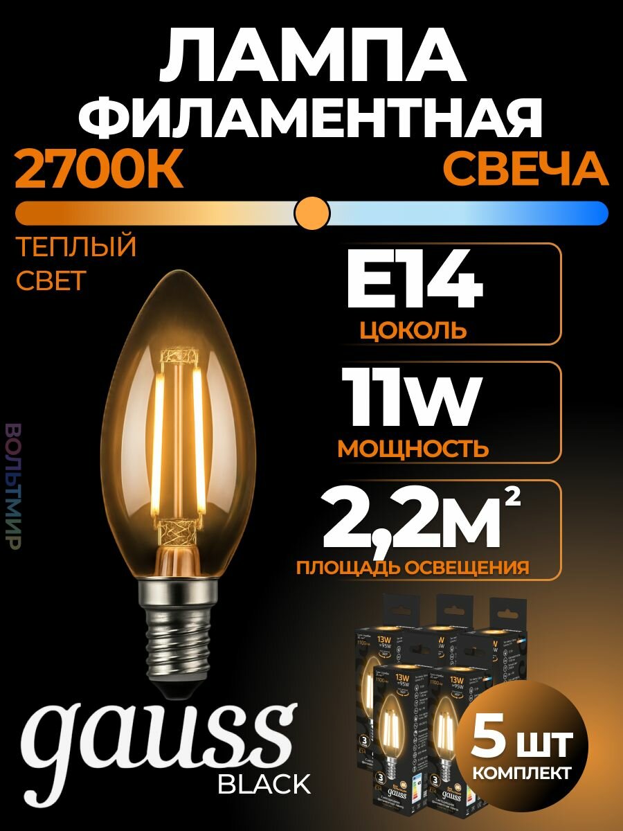 Лампочка Gauss Filament Свеча 11W 810lm 2700К Е14 LED 103801111 5 штук