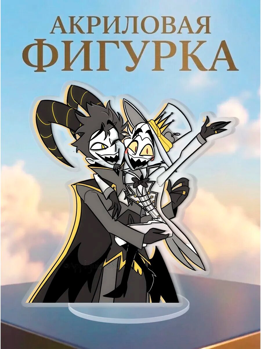 Акриловая фигурка Отель Хазбин - Адам и Люцифер