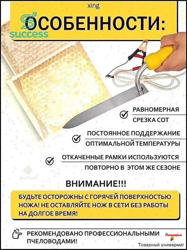 Нож пасечный электрический 12V, 40Вт, для распечатки сот, нержавеющая сталь, пластик — фото 1
