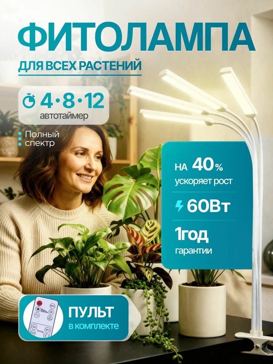 Фитолампа для растений на прищепке 60 Вт
