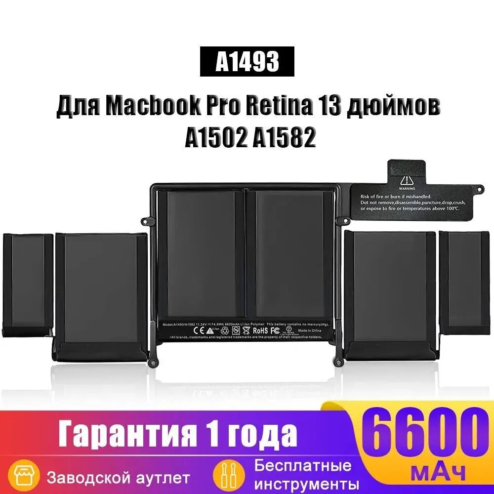 Аккумулятор для ноутбука Apple 6600 мАч, (Аккумулятор для ноутбука a1493 для MacBook Pro 13" Retina A1502(Early 2015 Mid 2014 Late 2013)))