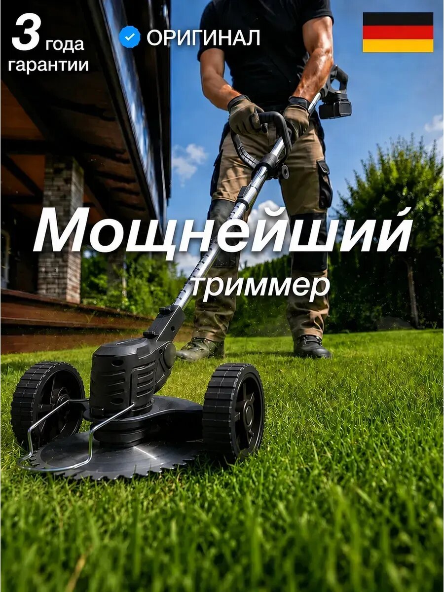 Триммер для травы Черный аккумуляторный садовый ручной с колесиками