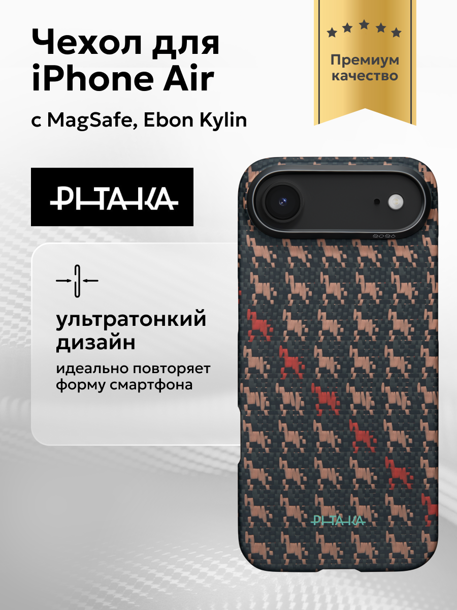 Ультра тонкий чехол для iPhone17 Air, Чёрно-коричневый