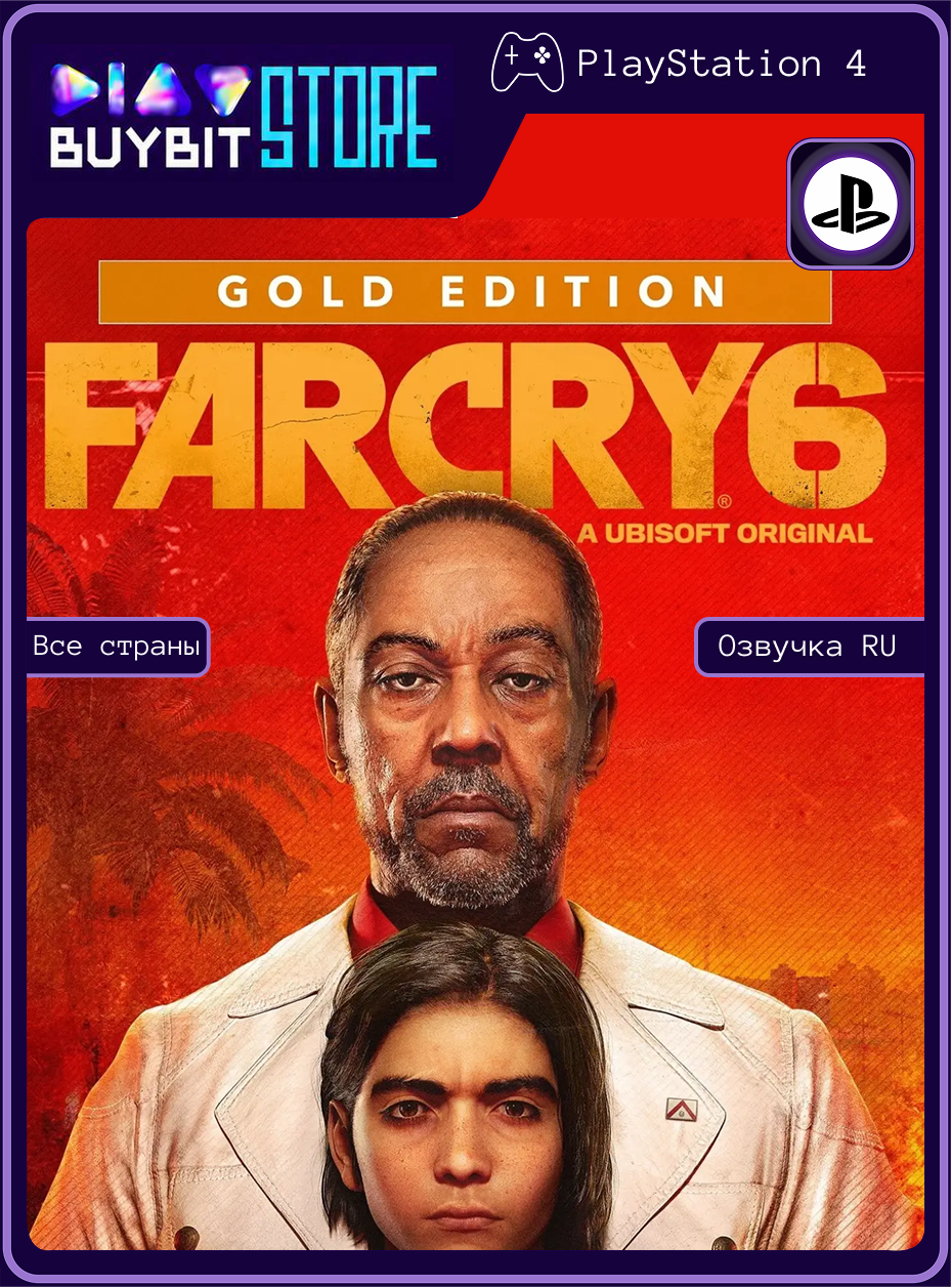 Far Cry 6 - Gold Edition | П3 | PlayStation 4 | Аккаунт | Озв. RU / Суб. RU |