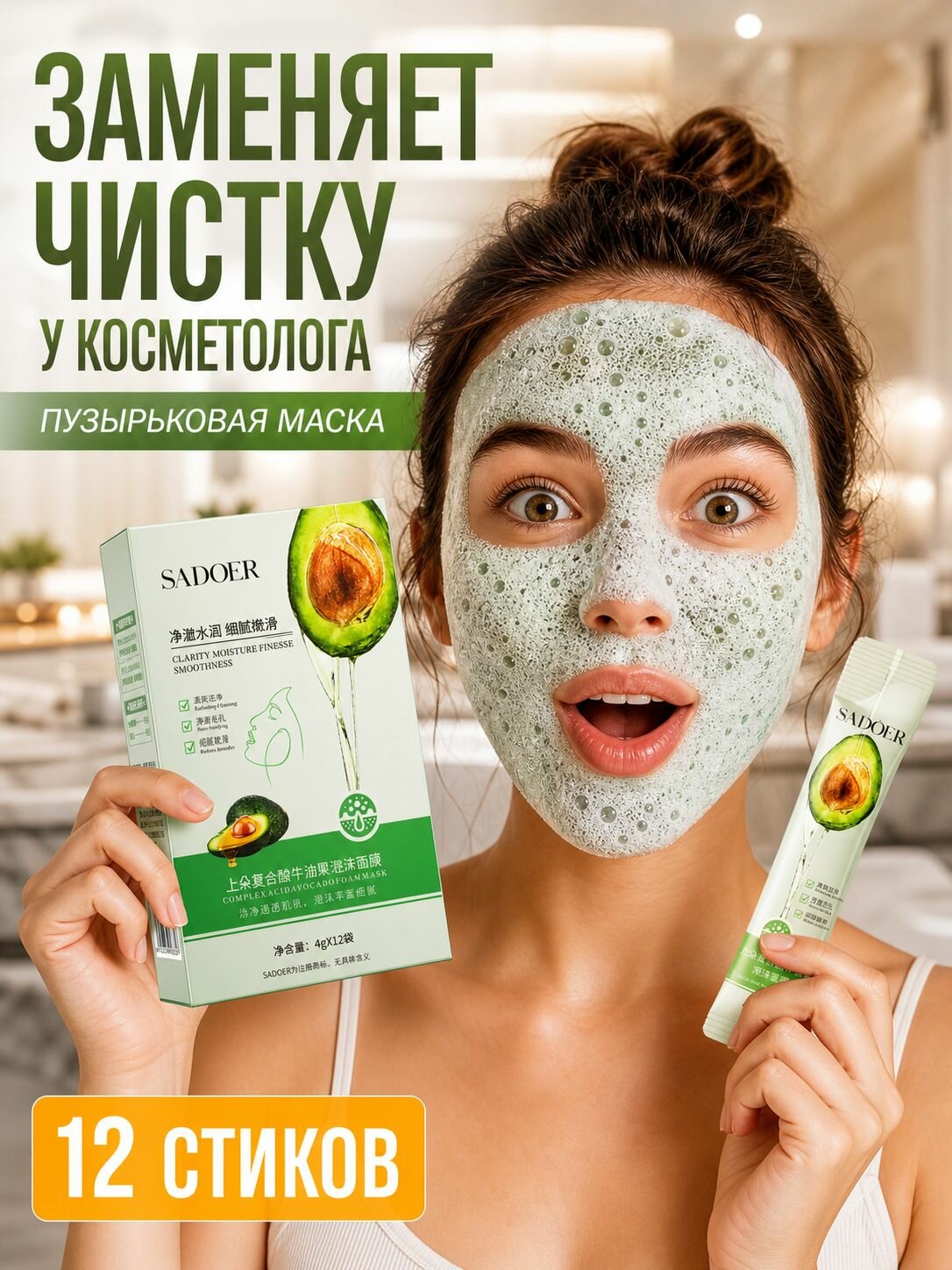 Маска стик уходовая пузырьковая от черных точек для лица Sadoer / Набор бьюти бокс подарочный для женщин и девочек подростков / Кислородная коллагеновая китайская bubble mask против прыщей и морщин уход за кожей лица набор косметики китайск