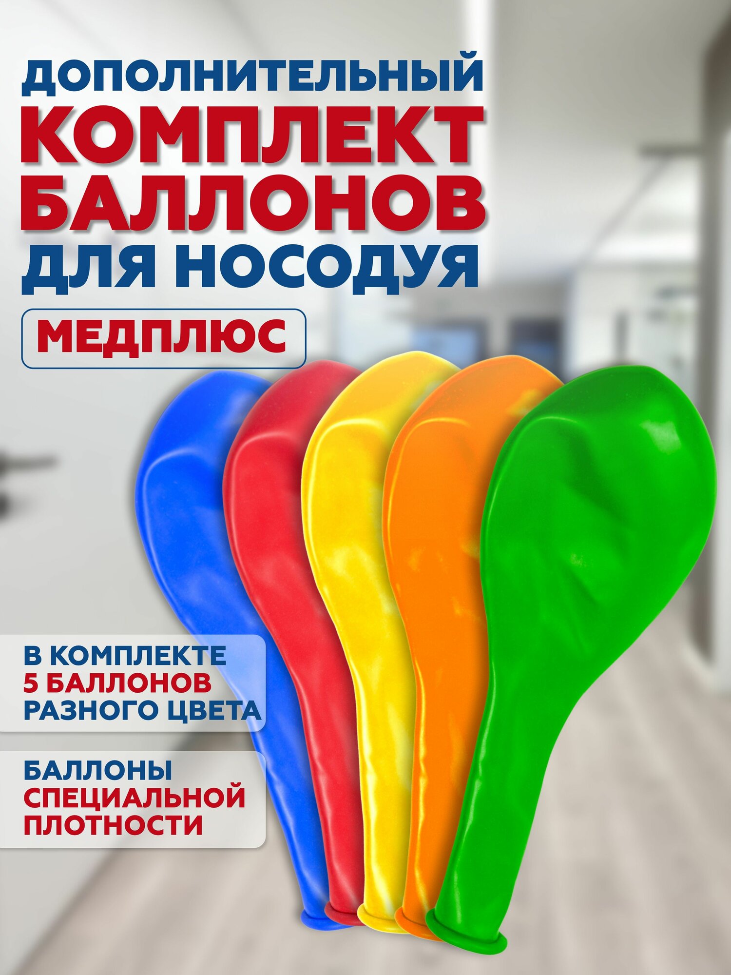 Медплюс/ Шары для продувания ушей через носодуй отовент