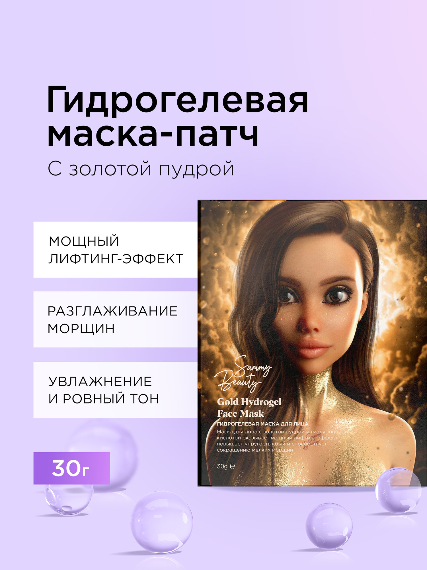 SAMMY BEAUTY Маска - патч для лица гидрогелевая против морщин с золотой пудрой.
