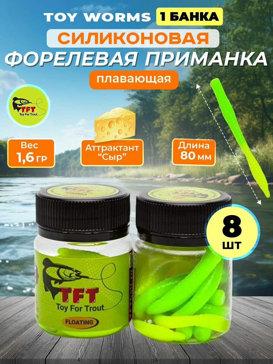 Силиконовые приманки на форель Бобриный хвост 80мм