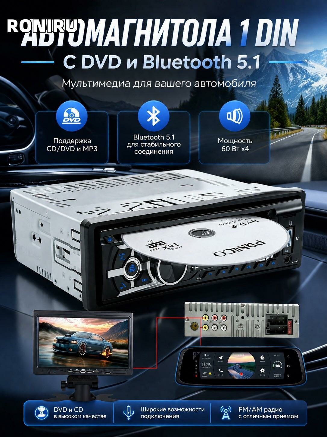 Автомагнитола 1 DIN с DVD и Bluetooth 5.1, 0.5ГБ, FM/AM, поддержка CD/DVD и MP3, выходная мощность 60 Вт x4, ЖК-дисплей