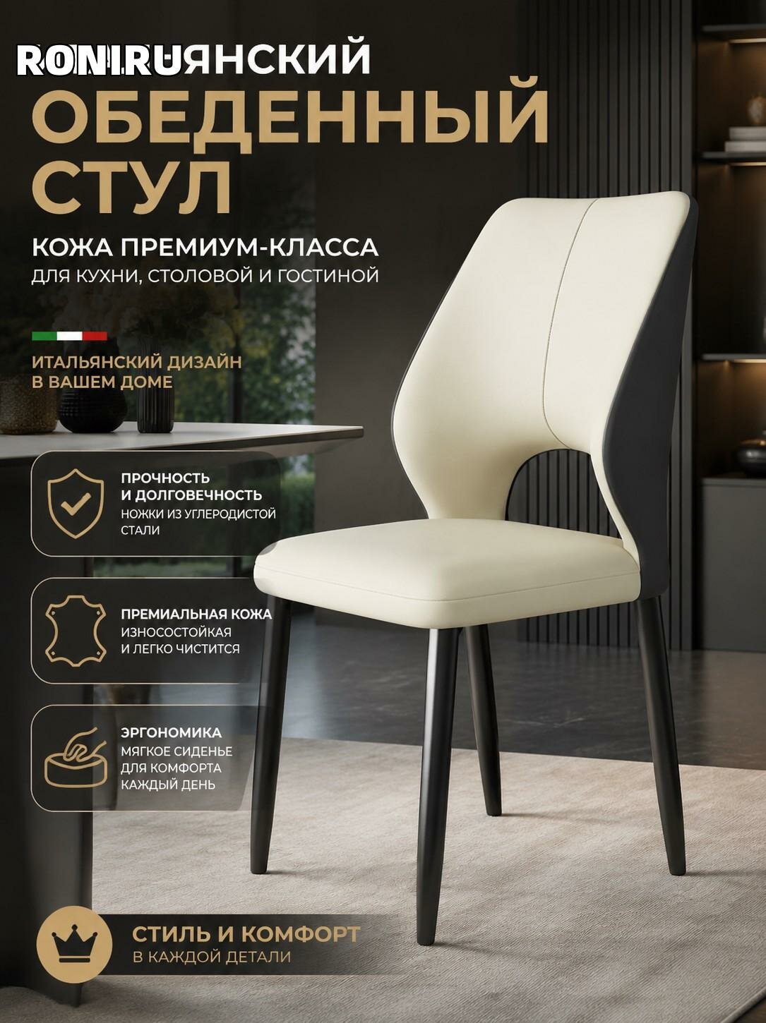 Обеденный стул итальянский кожаный — стул из кожи для кухни и столовой, универсальный дизайн для дома и гостиной