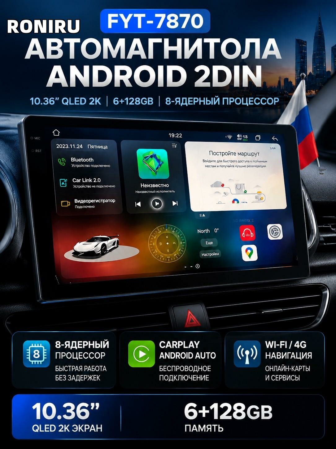 Android 2DIN автомагнитола FYT 7870 10.36 дюймов QLED 2K, 6/128GB, 8‑ядерный, CarPlay/Android Auto, Wi‑Fi/4G, 2DSP