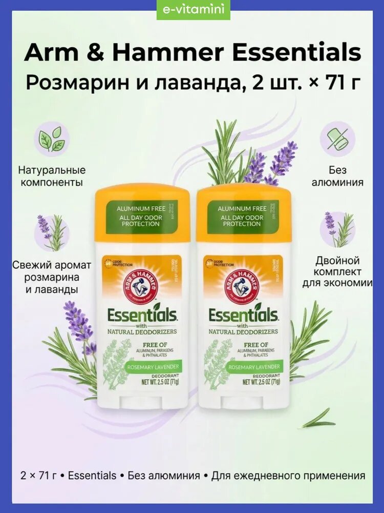 Дезодорант Arm & Hammer Essentials 2 упаковки 71 г натуральный дезодорант с розмарином и лавандой для мужчин и женщин