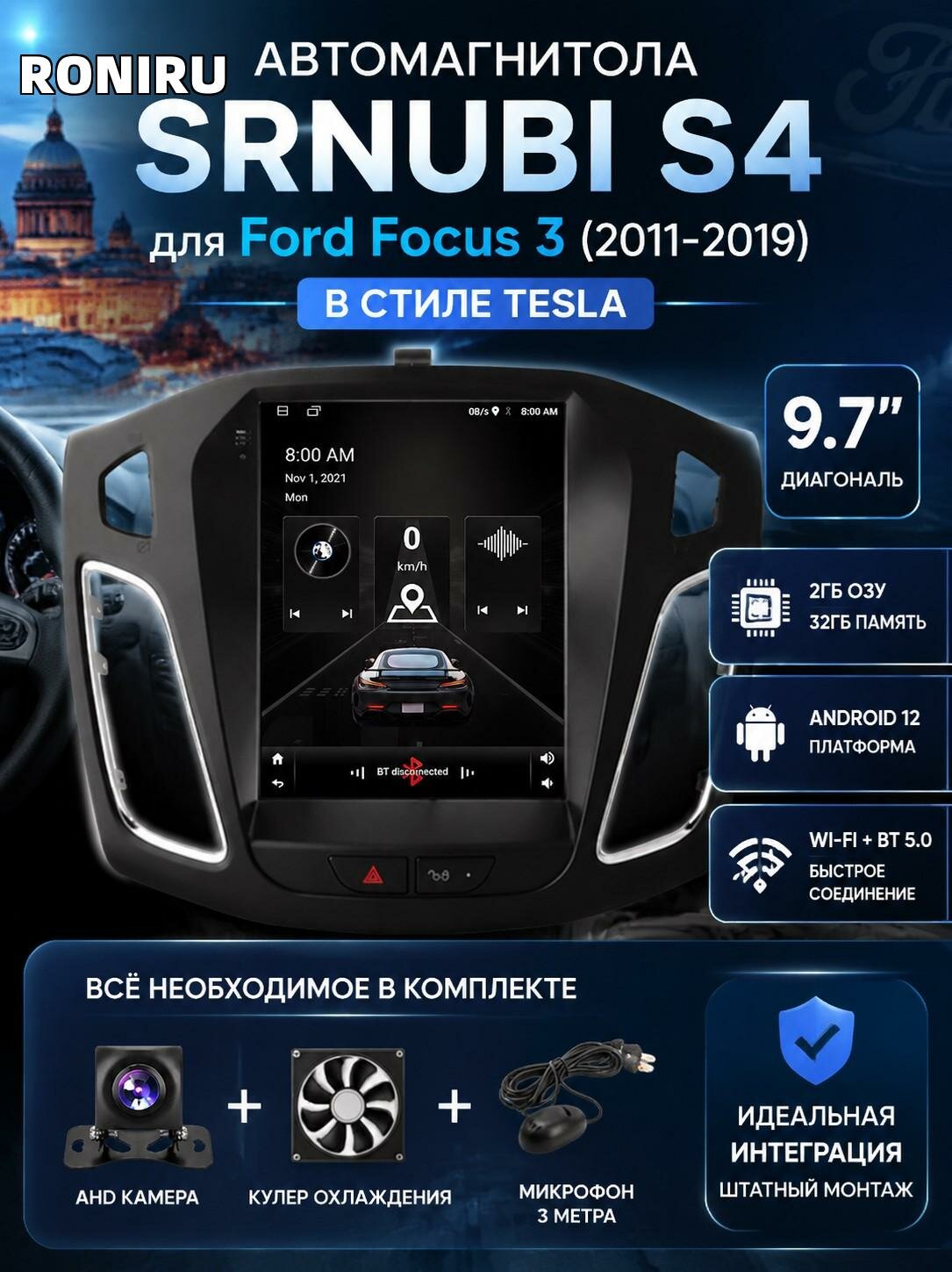 Автомагнитола Srnubi S4 9.7 дюйма Android для Ford Focus 3 (2011-2019) в стиле Tesla, 2ГБ/32ГБ, GPS, Wi‑Fi