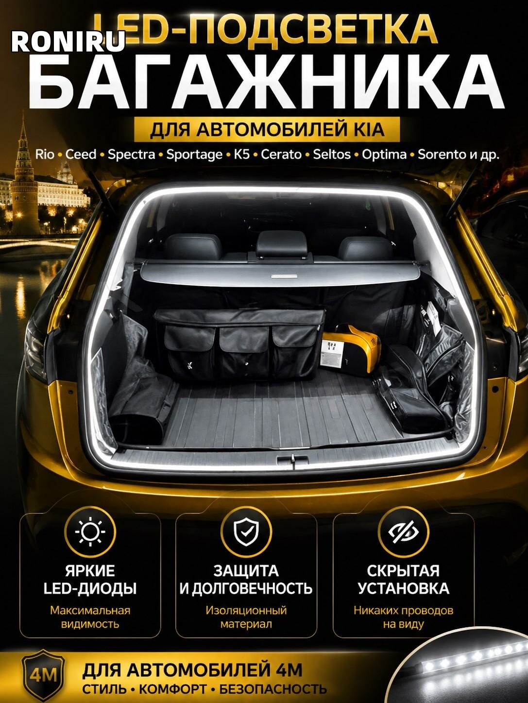 LED-подсветка багажника для Kia Rio, Ceed, Spectra, Sportage, K5, Cerato, Seltos, Optima, Sorento и др. для авто 4M