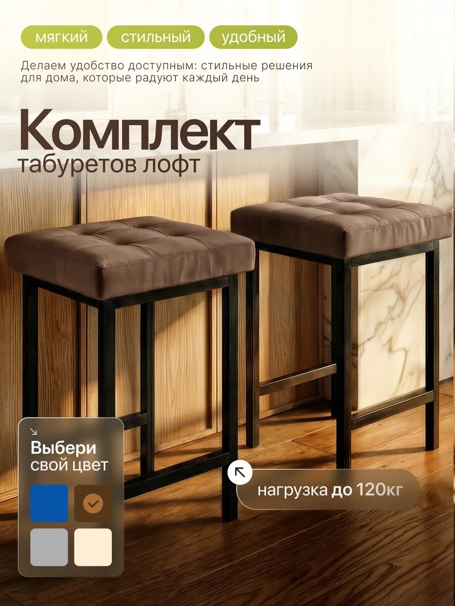 Табурет мягкий для кухни цельносварной - 2шт. В стиле лофт, велюр
