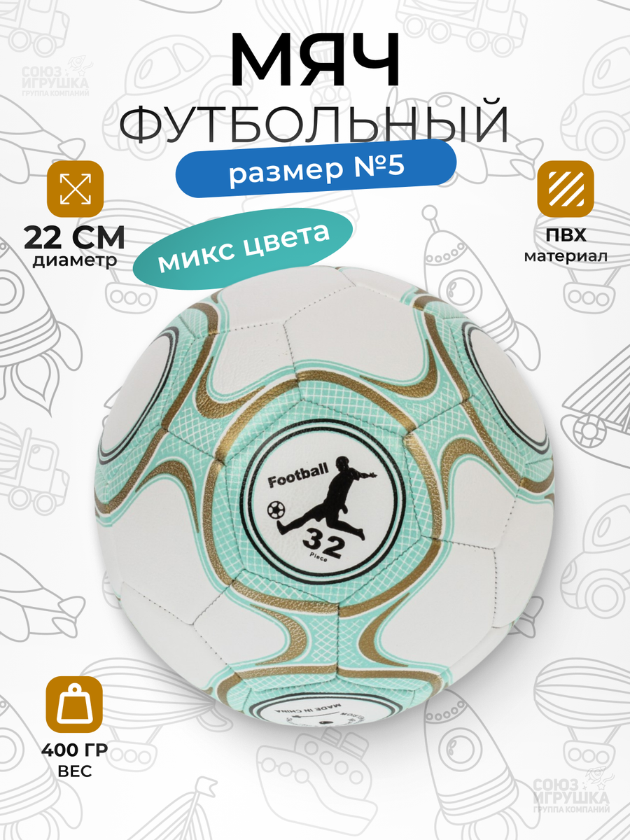 Мяч футбольный размер 5, полиуретан PU, 22см, разноцветный принт, для улицы и зала