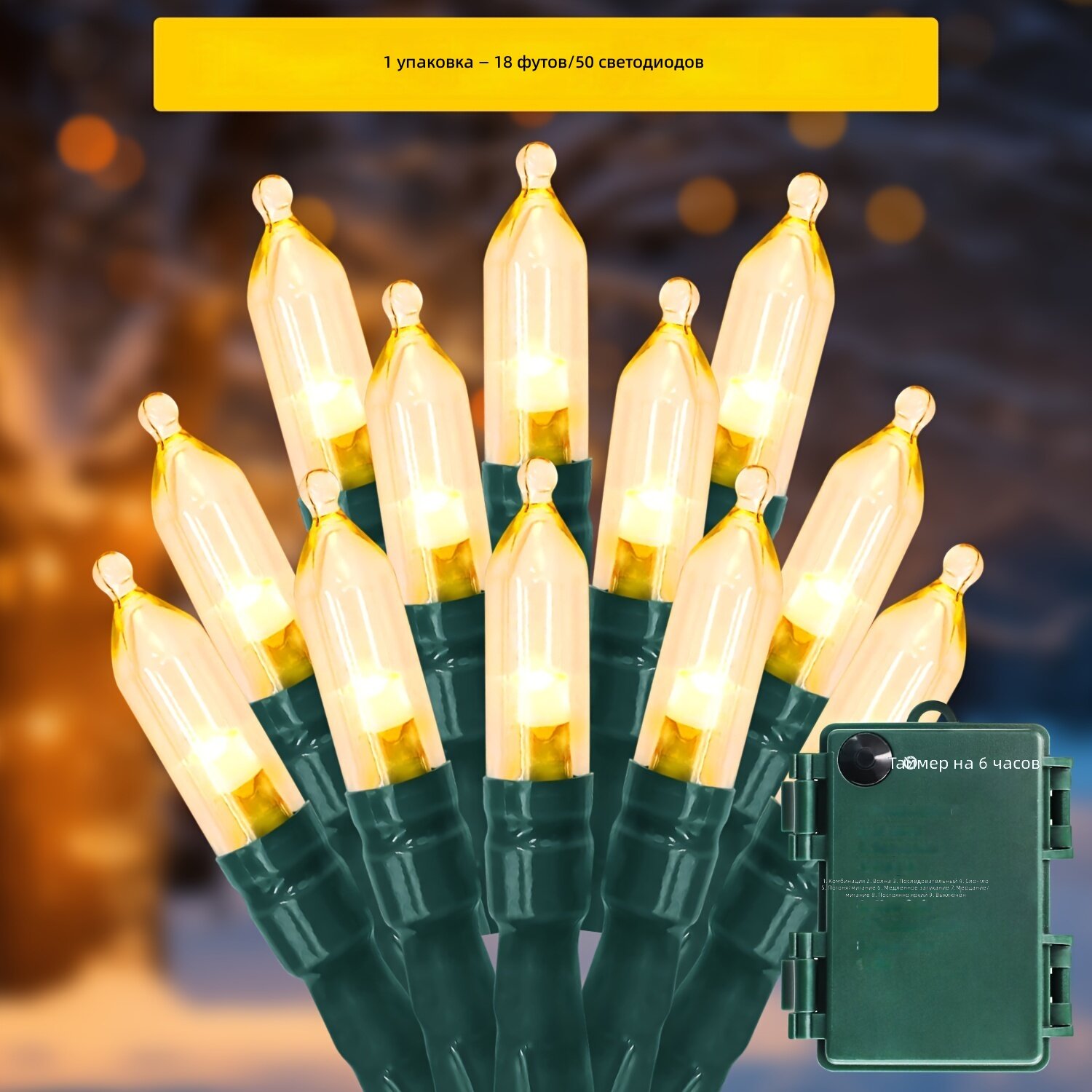 Маленькая LED-гирлянда на батарейках, тёплый белый свет, 5 м, 50 светодиодов, с таймером и режимами мерцания