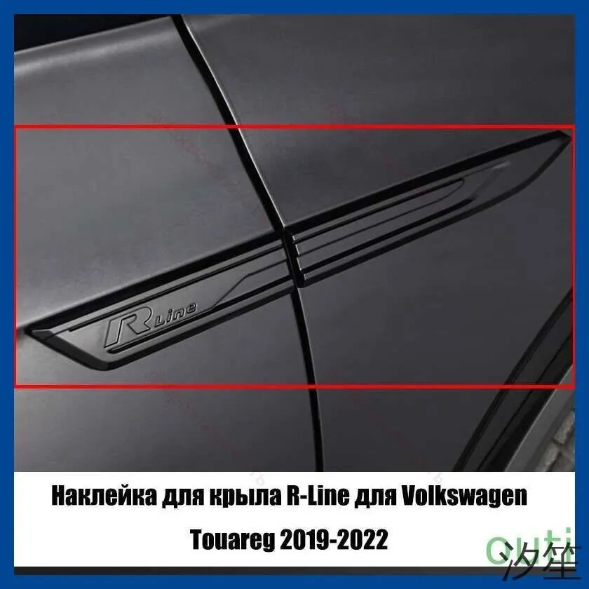 Наклейка для крыла R-Line для Volkswagen Touareg 2019-2022