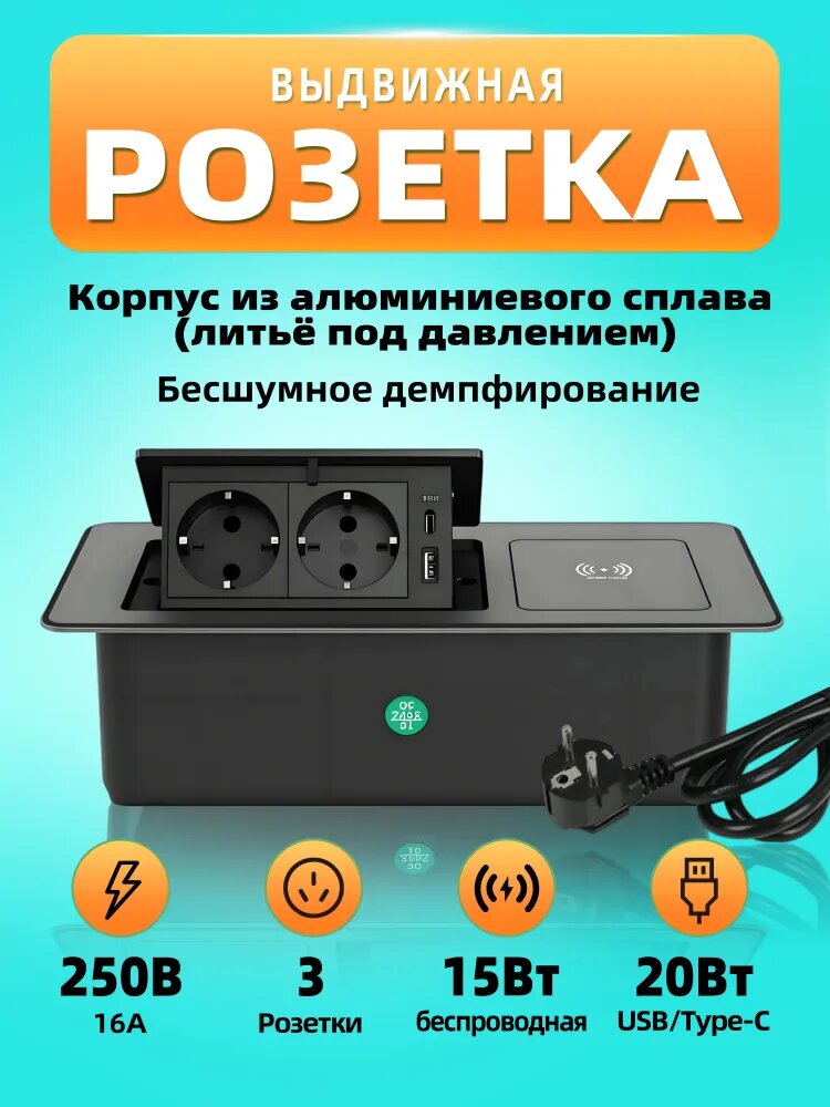 Выдвижная розетка для стола Чёрная 2 евророзетки.(Обратите внимание на цвет, не заказывайте неверно)