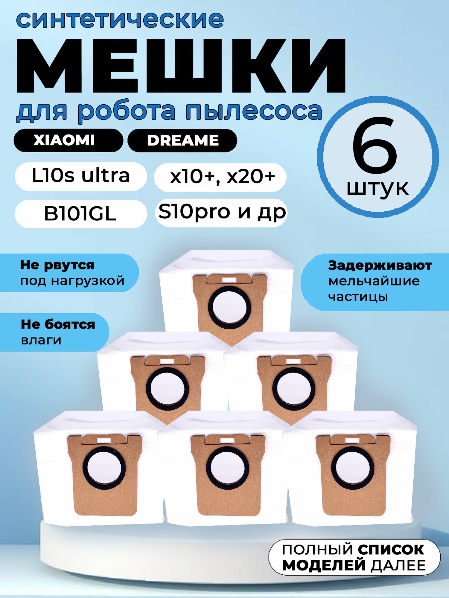 Мешки для робота пылесоса Xiaomi, Dreame, Robot Vacuum X20+, Dreame L30 Ultra, L10s Ultra, Mijia Omni 1S, B101GL, B101CN, S10 Prо, X20 Pro, 6 шт