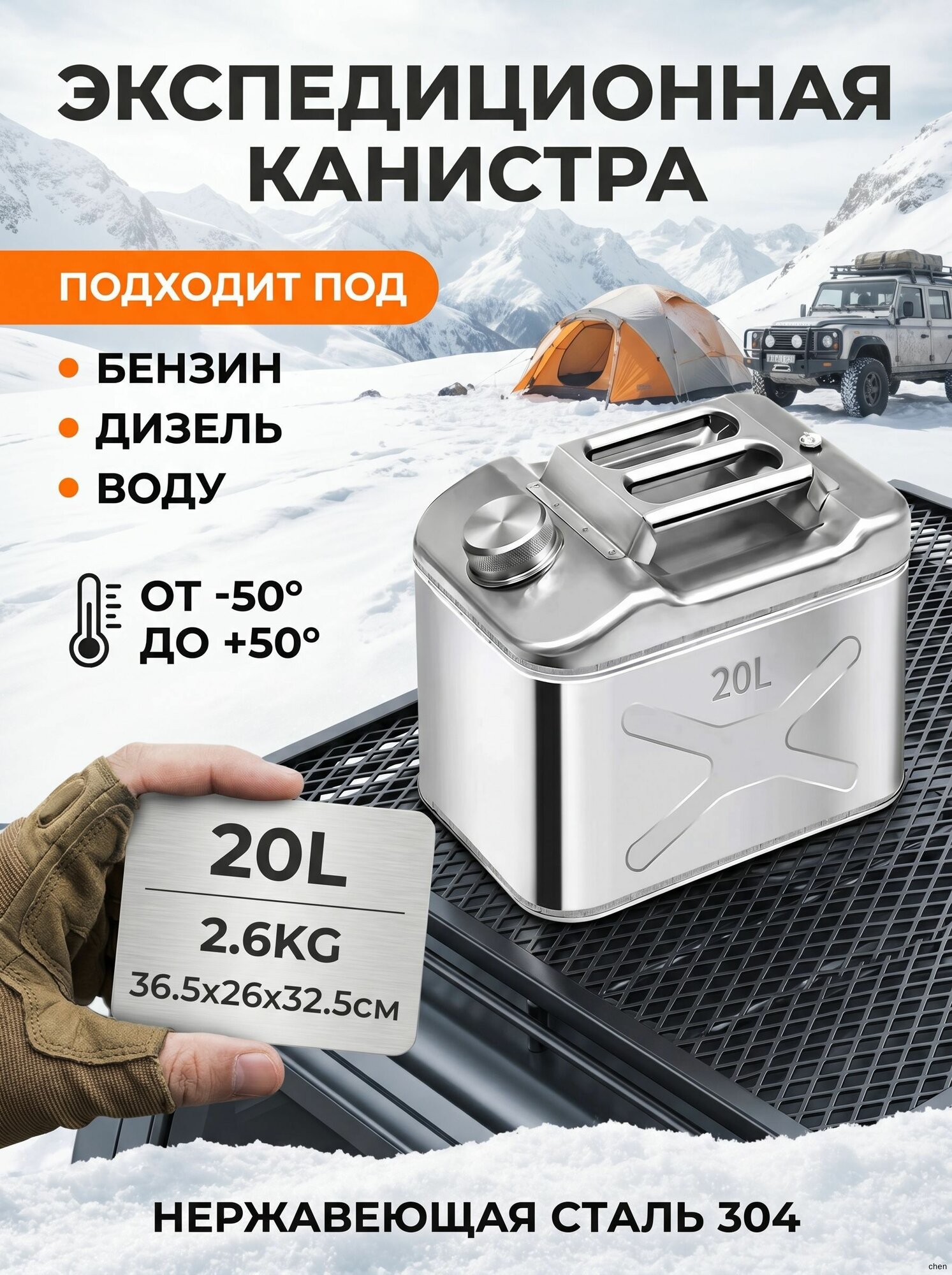 Канистра для ГСМ, 20 л，из нержавеющей стали 304