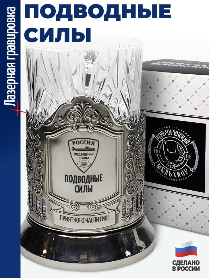 Подстаканник "Подводные силы"