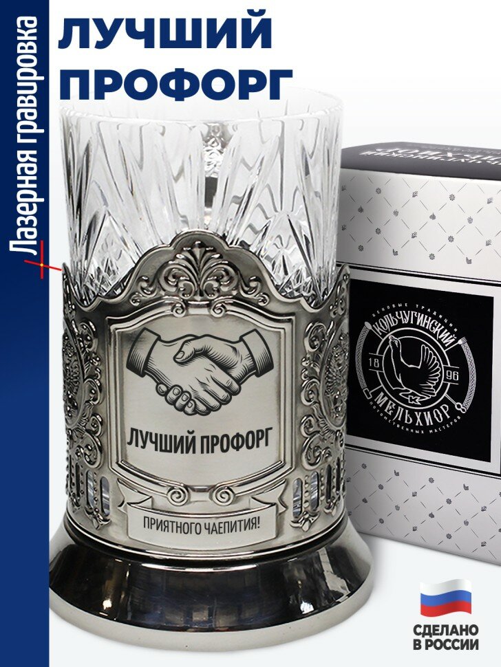 Подстаканник "Лучший профорг"