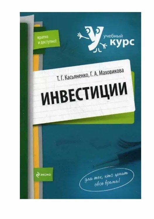 Инвестиции Книга б/у
