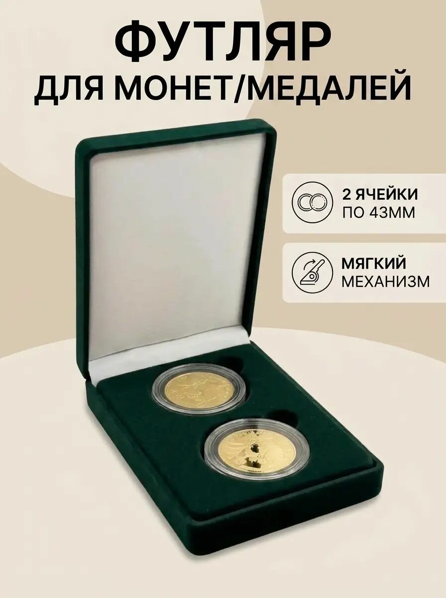 Футляр для медалей/монет