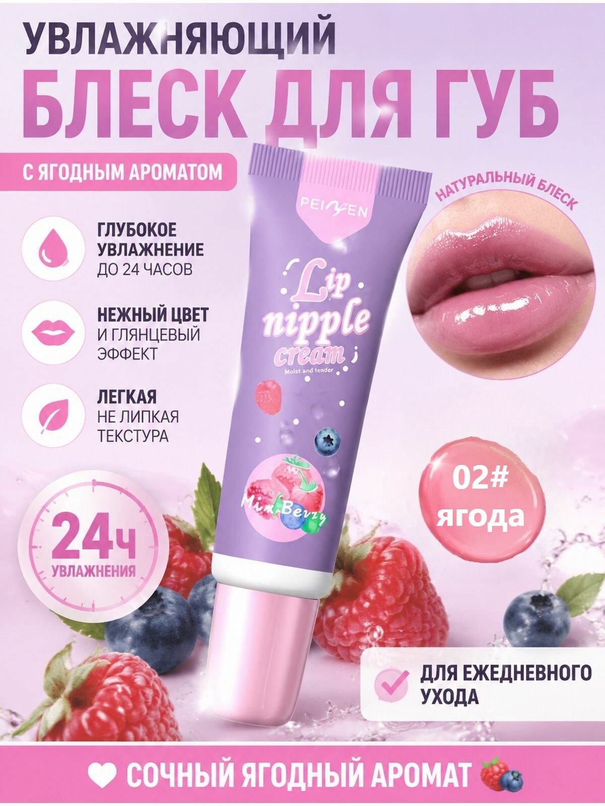Блеск для губ с фруктовым вкусом и увлажнением