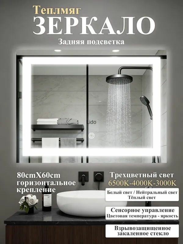 Зеркало для ванной "Полноразмерное зеркало с белым светом" 80х60 см прямоугольное