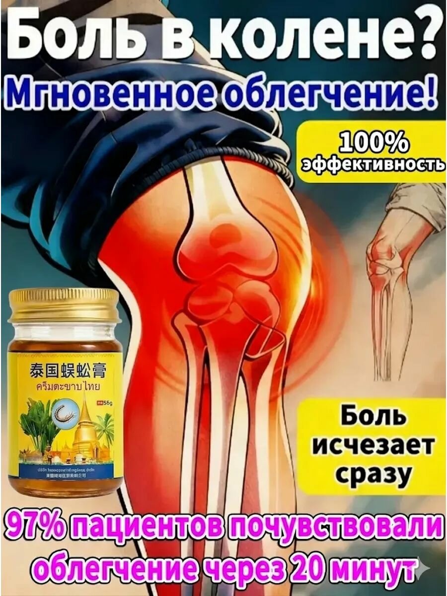 Мазь для суставов от боли китайская 55 г