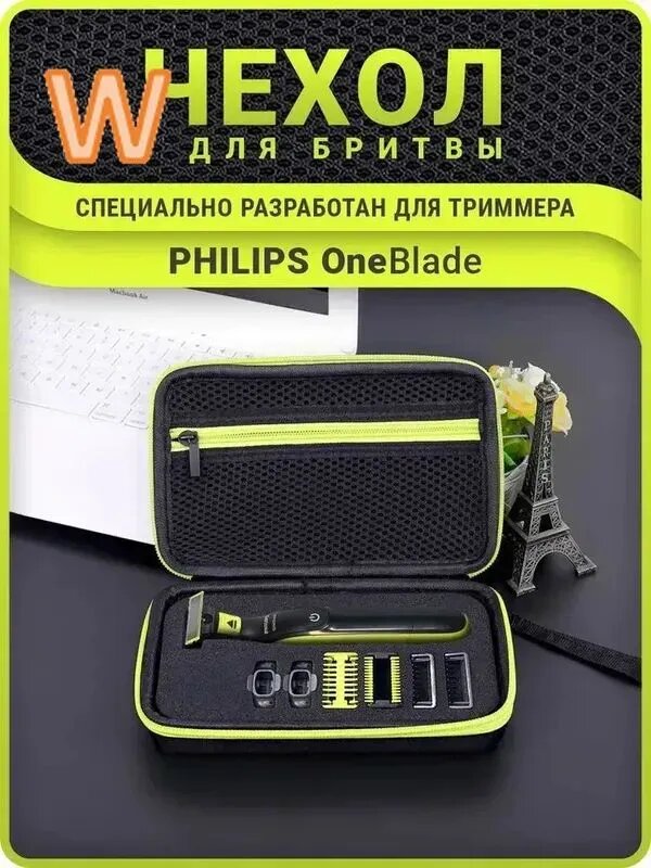 Чехол - футляр сумка для бритвы мужского триммера Philips OneBlade Филипс QP