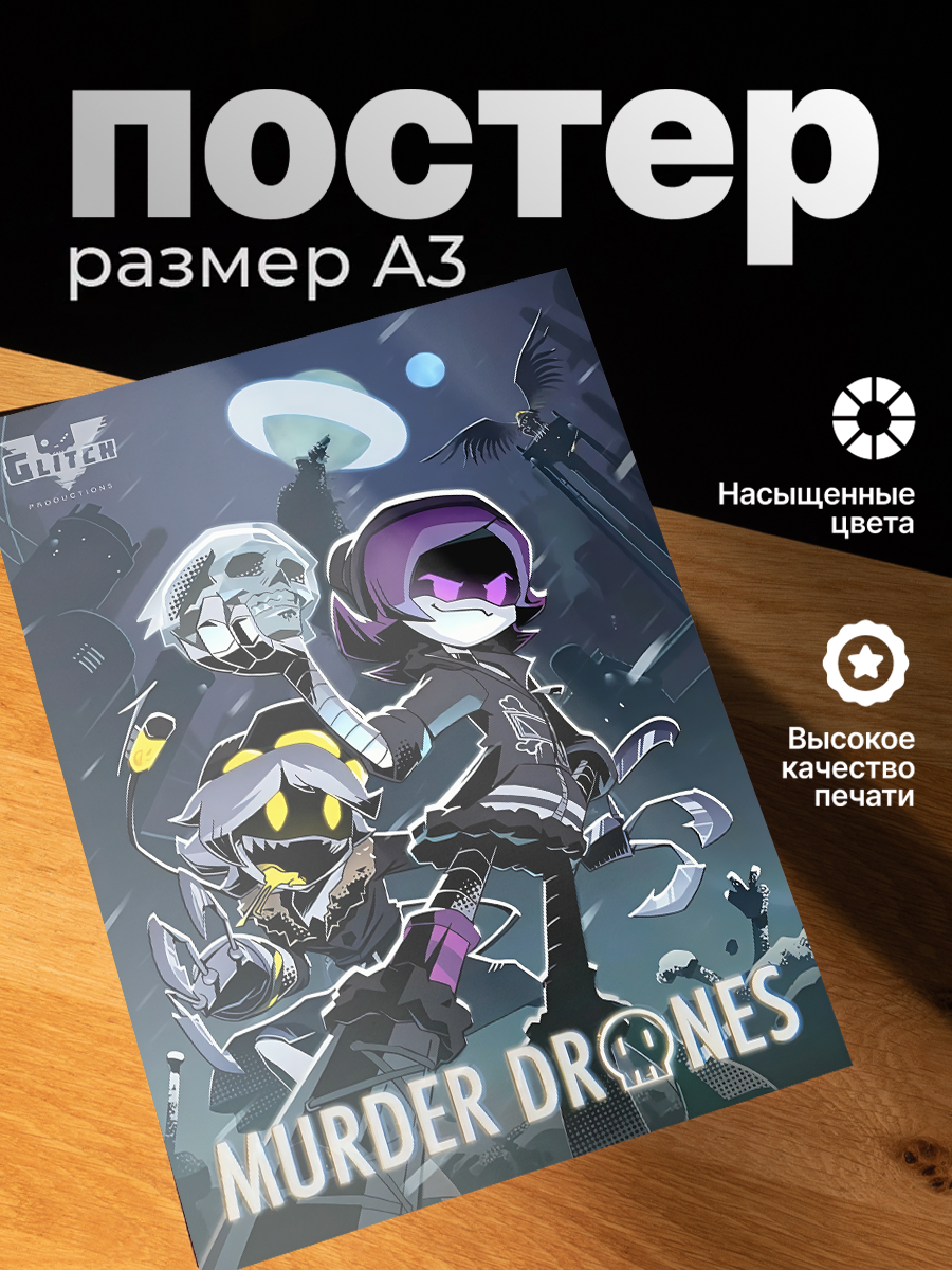 Постер ZEKEKS «Дроны-убийцы», формат А3, без рамы, 29x42 см, цифровая печать
