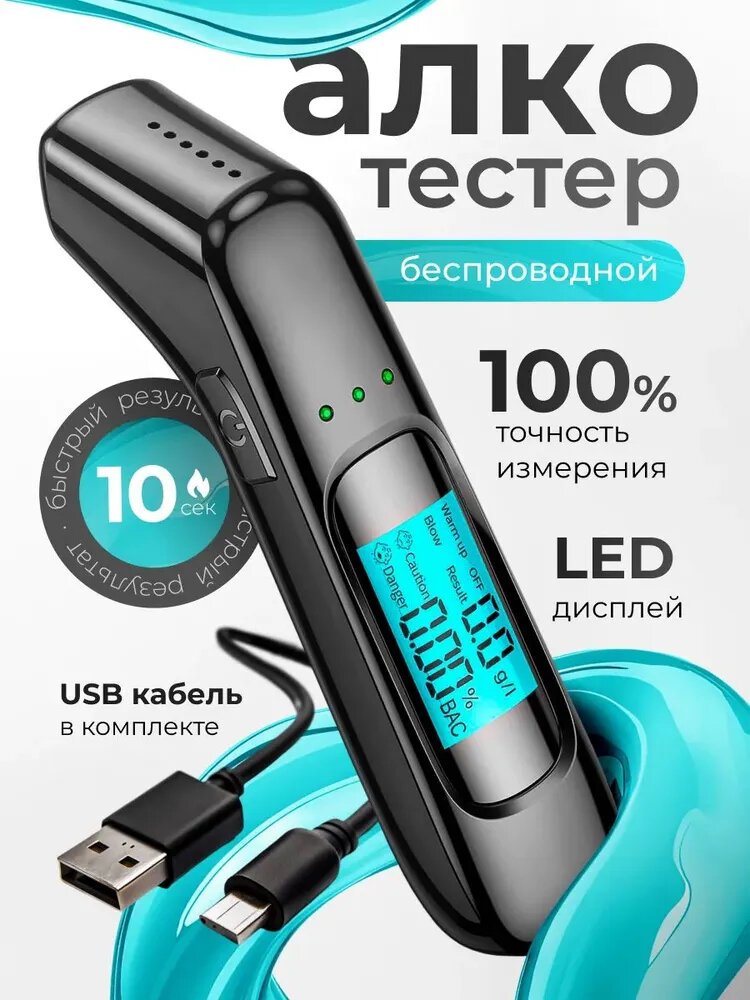 Бесконтактный Алкотестер Профессиональный Цифровой на алкоголь