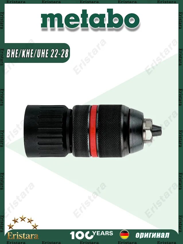 Патрон быстрозажимной с переходником для BHE/KHE/UHE 22-28 Metabo 631921000