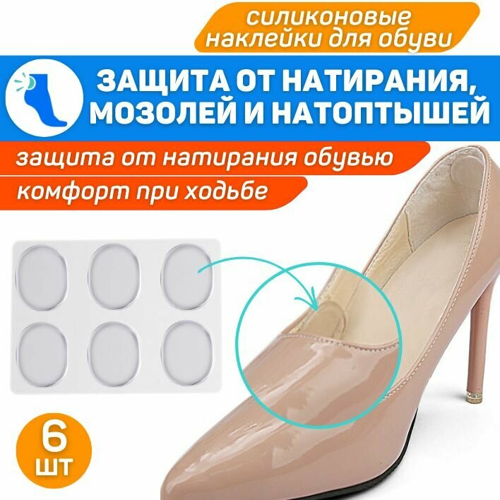 ORTGUT Силиконовые наклейки в обувь от мозолей и натоптышей / Гелевые вкладыши для обуви от натирания / Вставки (подушечки) в туфли для уменьшения размера вкладыши от натирания наклейки от мозолей подушечки для обуви вставки для туфель